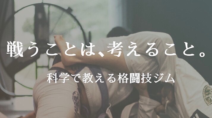 FIGHT SCIENCE｜ファイトサイエンス 名古屋市天白区 科学で教える格闘技ジム