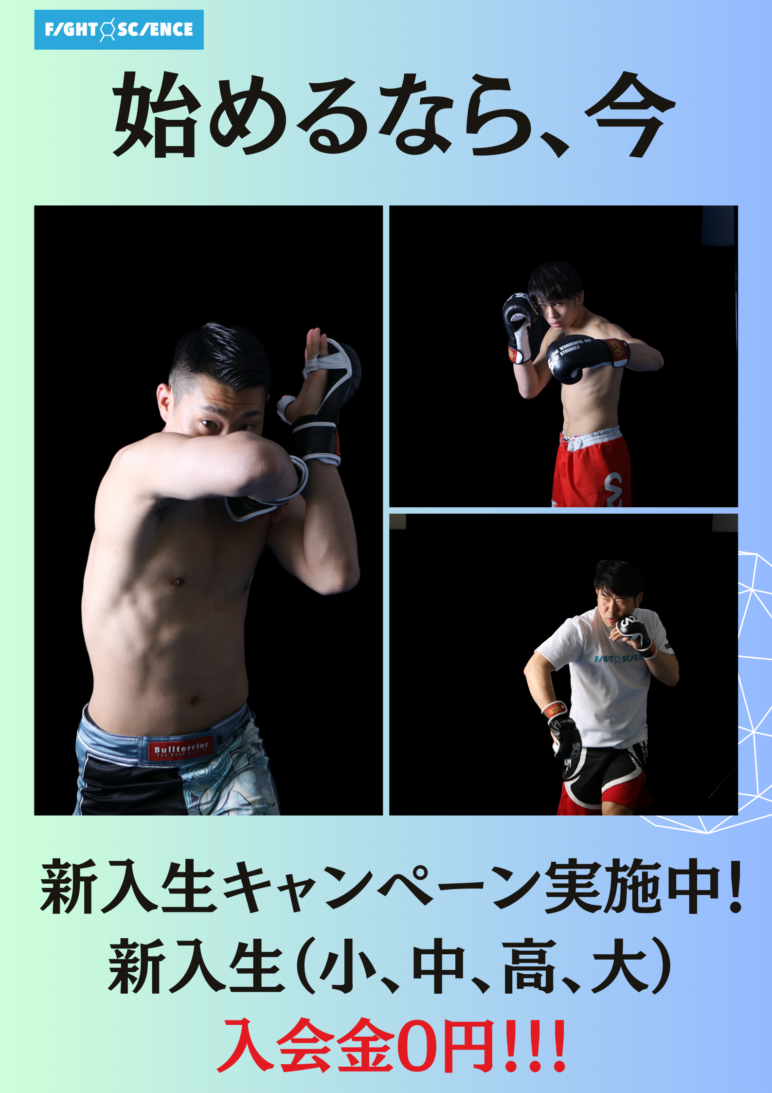 2023年4月1日よりのクラス変更 - FIGHT SCIENCE｜ファイトサイエンス